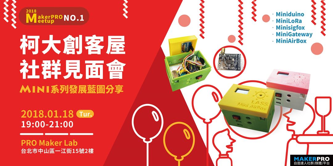 【MakerPRO Meetup #1】柯大創客屋社群見面會 - Mini系列發展藍圖分享｜ACCUPASS 活動通