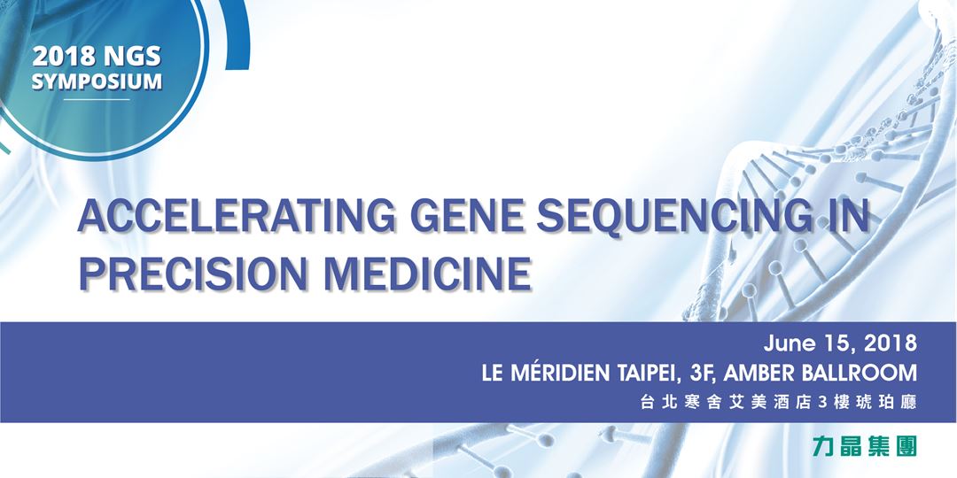 Accelerating Gene Sequencing in Precision Medicine｜ACCUPASS 活動通