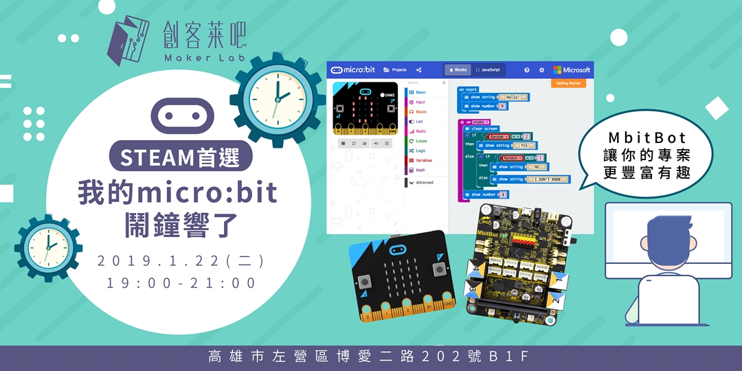 【創客萊吧 MakerLab】STEAM首選_我的micro:bit鬧鐘響了｜Accupass 活動通
