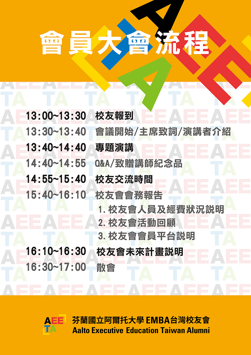 芬蘭國立Aalto EMBA台灣區校友會-2018｜Accupass 活動通