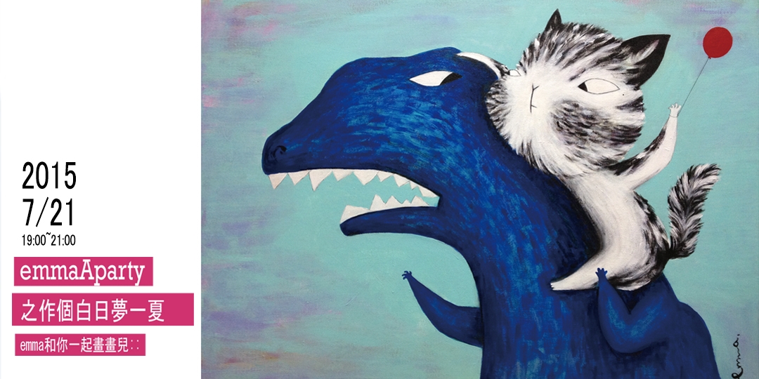 華山pop-up shop X emmaAparty插畫講座「白日夢一夏」｜Accupass 活動通