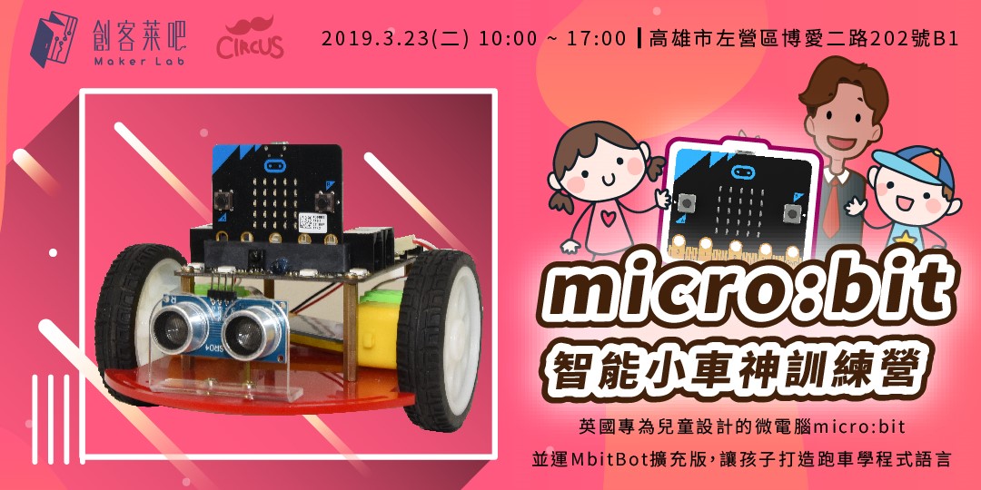 【創客萊吧 MakerLab】micro:bit小車 - 神車手訓練營｜Accupass 活動通