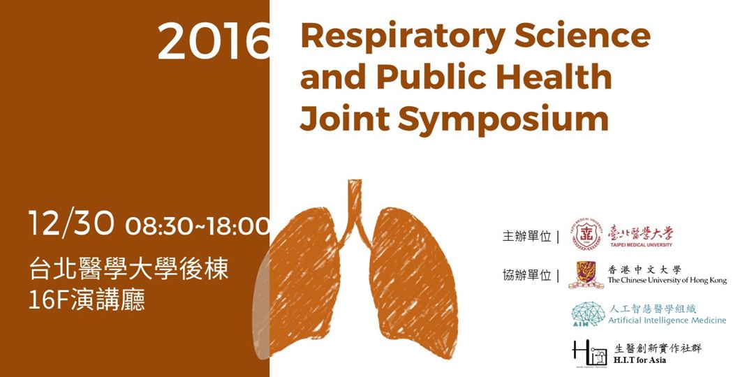 Respiratory Science and Public Health Joint Symposium｜ACCUPASS 活動通