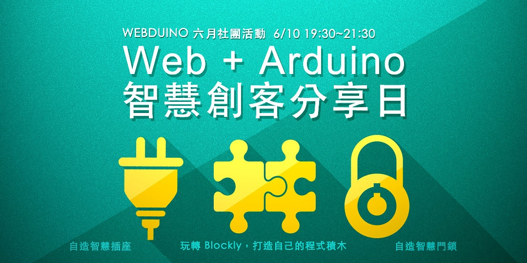 Web + Arduino 智慧創客分享日｜Accupass 活動通