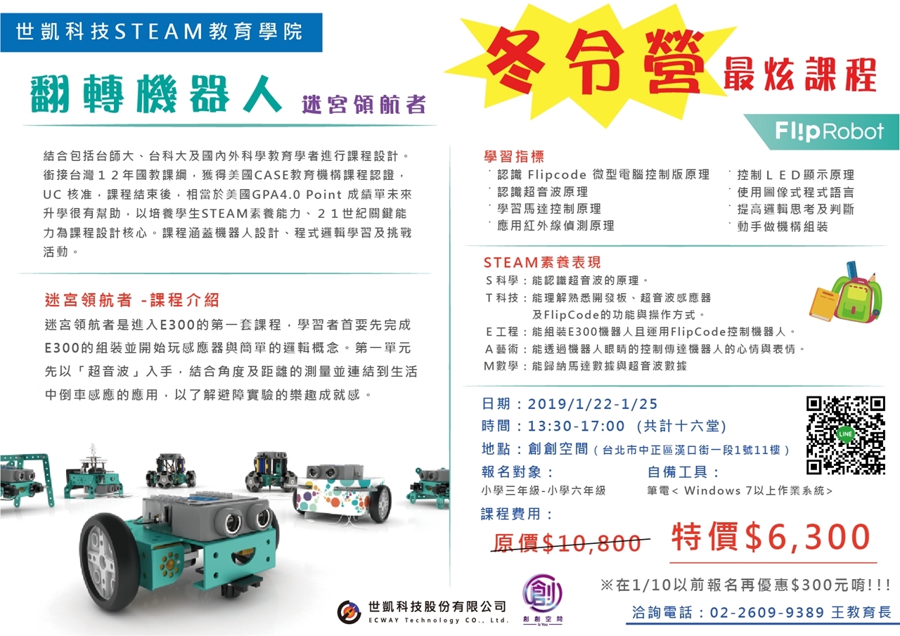 FlipRobot-迷宮領航者冬令營｜Accupass 活動通