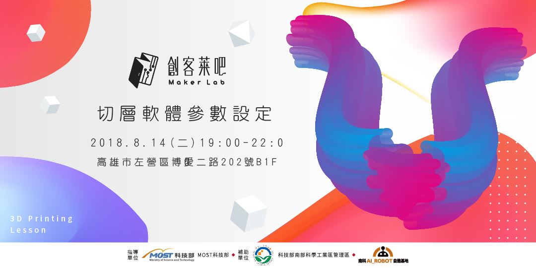 【創客萊吧 MakerLab】MAKER LAB@3D印表機使用教學｜Accupass 活動通