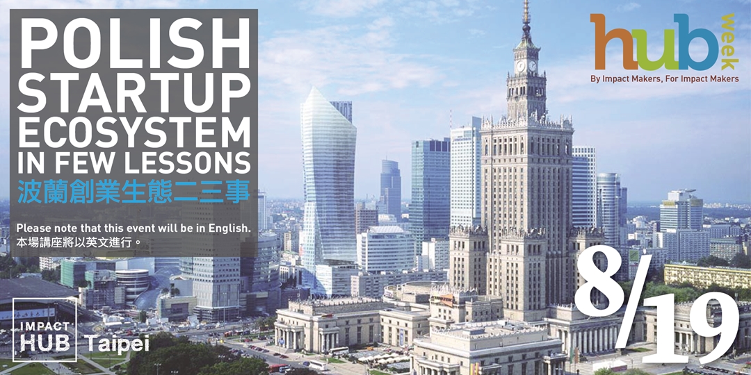 [Hub Week] 波蘭創業生態二三事 Polish Startup Ecosystem in Few Lessons｜Accupass 活動通