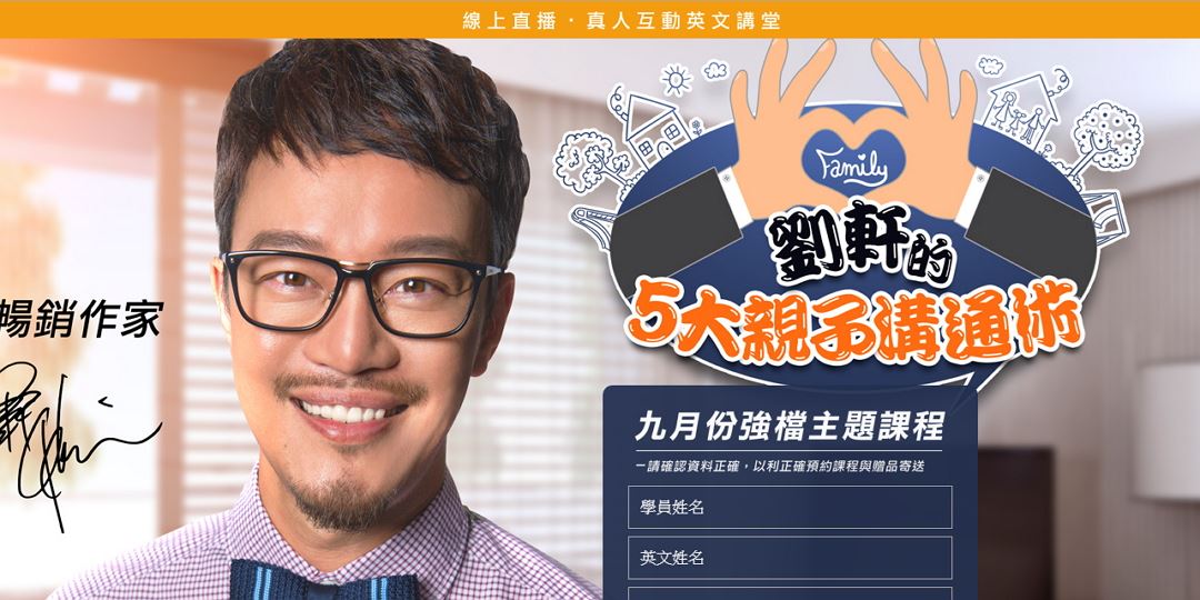 線上免費講堂 劉軒的5大親子溝通術|accupass 活動通
