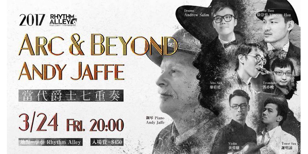 享巷│Arc & Beyond—Andy Jaffe當代爵士七重奏｜Accupass 活動通