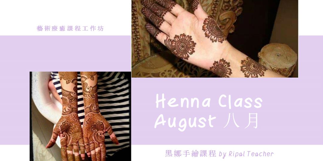 Henna黑娜手繪教學 八月份｜Accupass 活動通