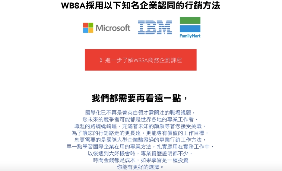 【每週三免費活動】1.5小時了解如何系統化學習行銷企劃_WBSA企劃國際專業認證課程座談會｜Accupass 活動通