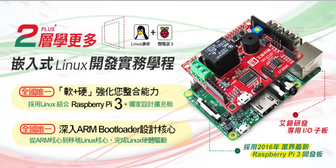 【免費講座】最新嵌入式Linux開發實務班｜Accupass 活動通