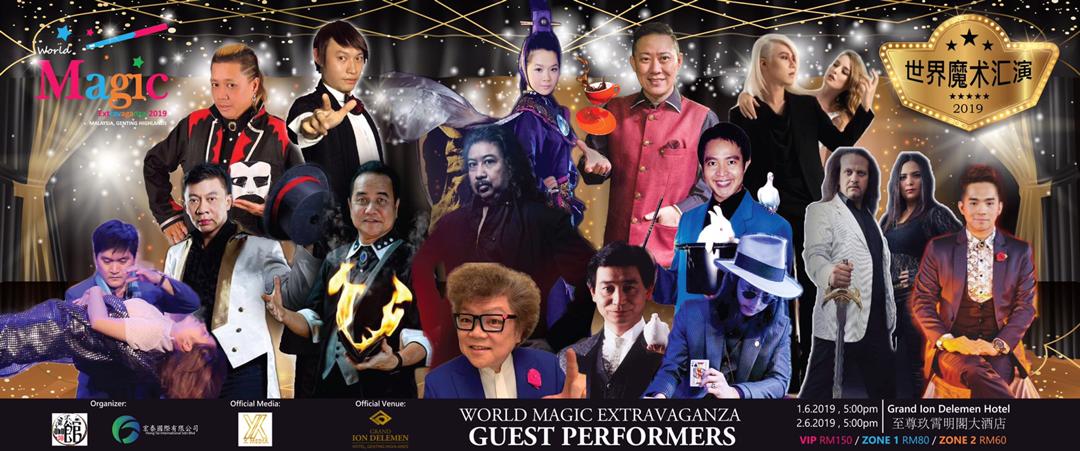 Malaysia International Magic Competition And Conference 2019｜ACCUPASS 活動通