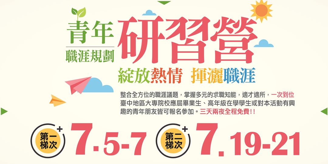 青年職涯規劃研習營-2017最後兩回｜Accupass 活動通