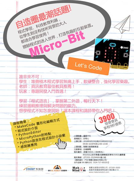 Micro-Bit 好好玩｜Accupass 活動通
