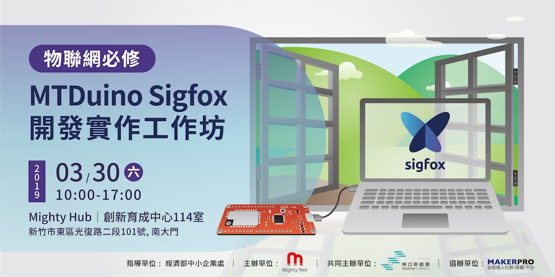 【物聯網必修】MTDuino Sigfox 開發實作工作坊｜Accupass 活動通