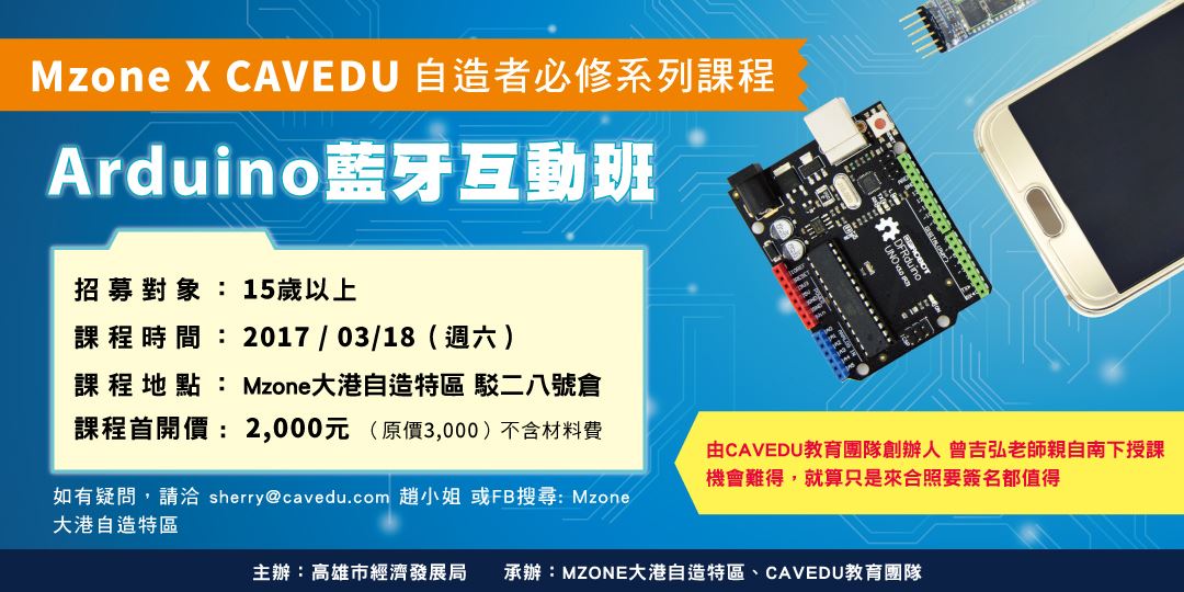 Mzone X CAVEDU 自造者必修系列課程 － Arduino藍牙互動班｜Accupass 活動通