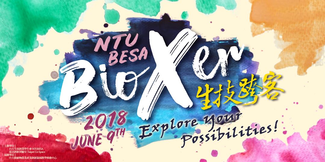 NTU BESA BioXer2018 生技跨客｜Accupass 活動通