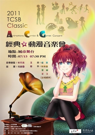 2011 ACG經典動漫音樂會-城市舞台Live登場 ｜Accupass 活動通