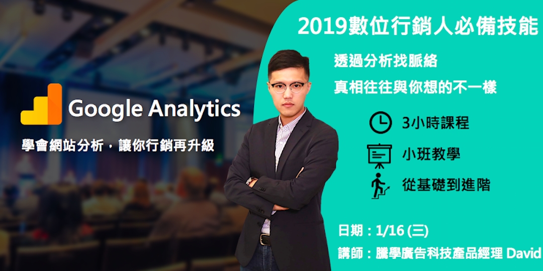 Google Analytics 讓你行銷再升級｜Accupass 活動通