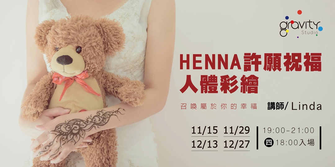 HENNA許願祝福人體彩繪｜召喚屬於你的幸福｜ACCUPASS 活動通