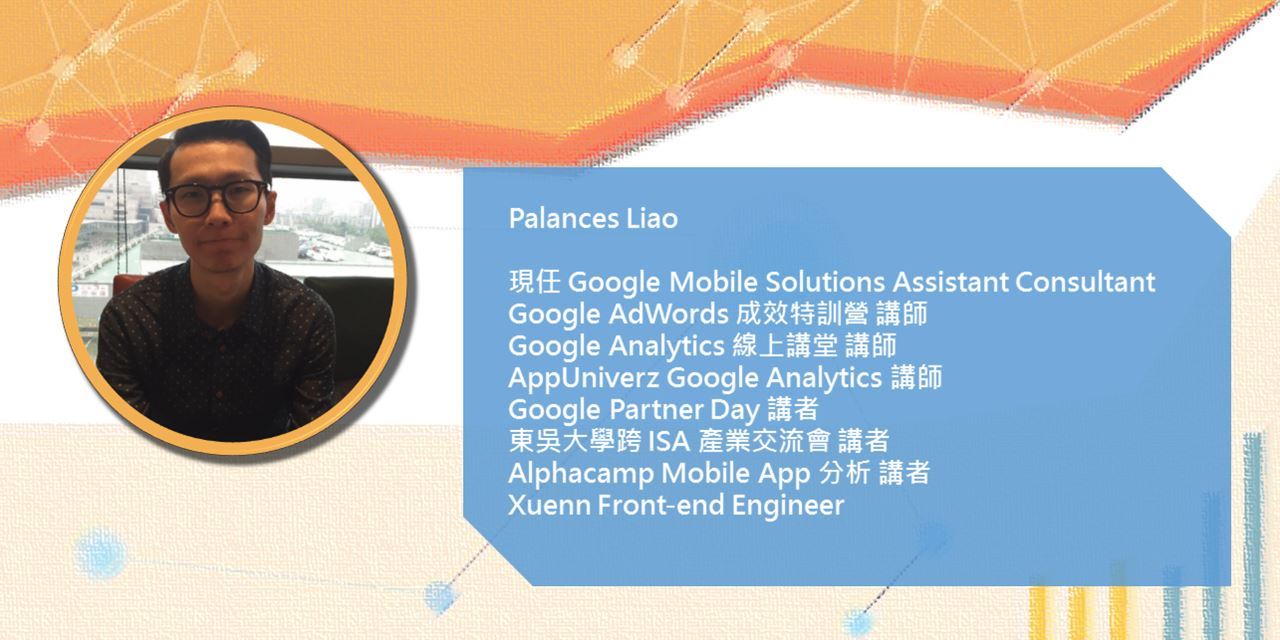 取得流量駭客的第一張門票：Google Analytics｜Accupass 活動通