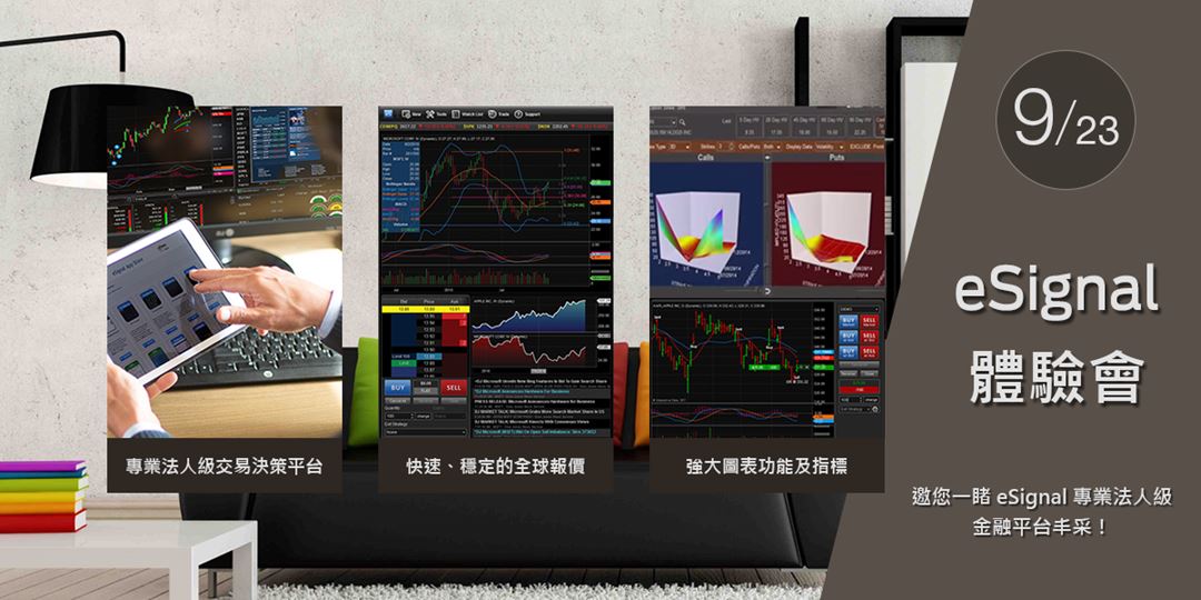 2016 eSignal 體驗會 第五場｜Accupass 活動通