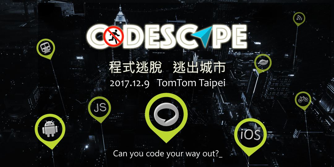 2017 TomTom Codescape｜Accupass 活動通