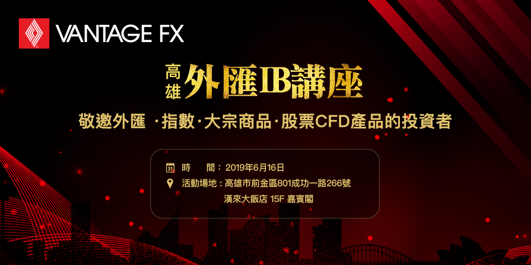 Vantage 萬致2019台灣場IB講座｜Accupass 活動通